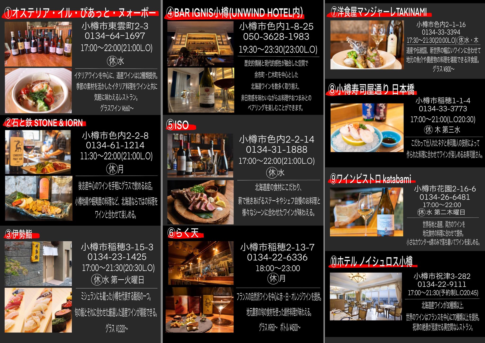 OTARU WINE MAP 2024 | 小樽ワインスクウェア